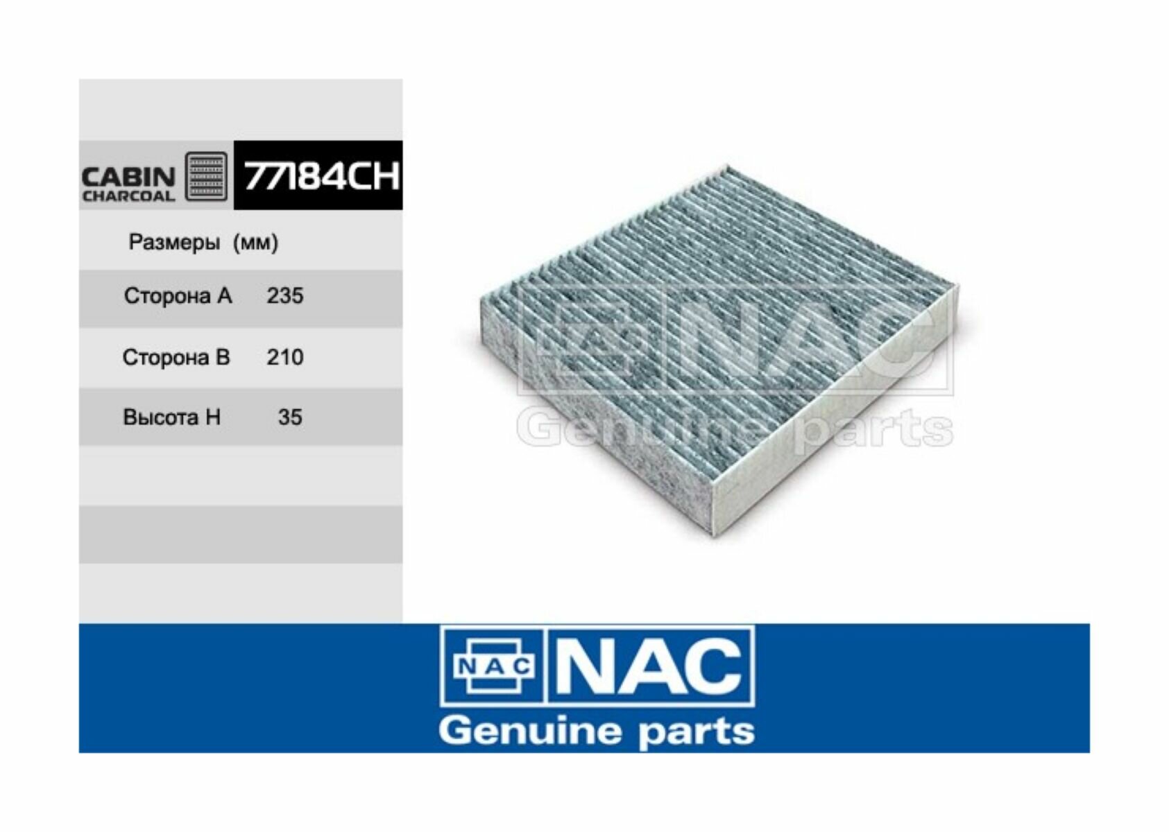 Фильтр Салона(Nac 77184-Ch)