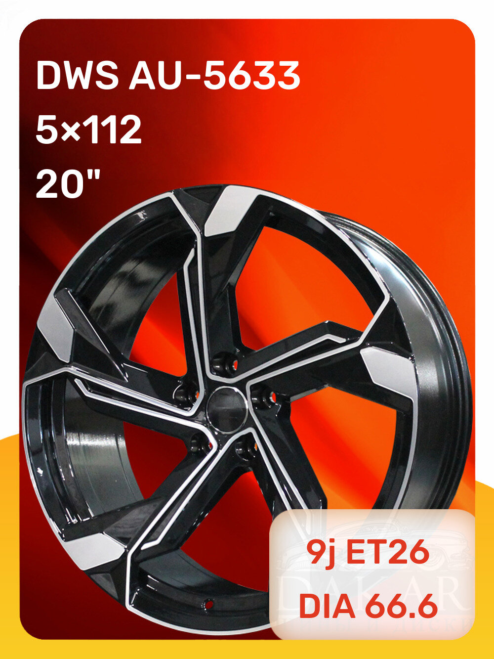 Колесные диски DWS AU-5633 9j-20″ 5x112 ET26 DIA66.6 BFP (24635-13)