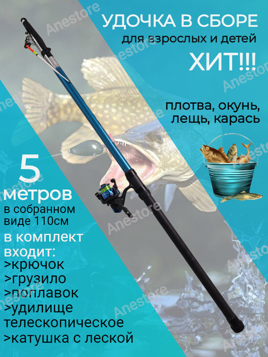 Удочка с катушкой, оснащенная в сборе 5м/ Готовый комплект для рыбалки/ Удочка с поплавком и катушкой на карася.
