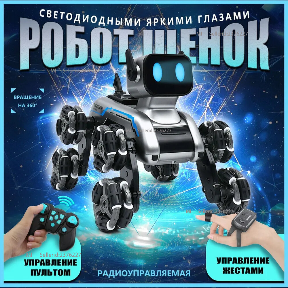 Интерактивный умный робот-щенок на пульте управления / робот радиоуправляемый