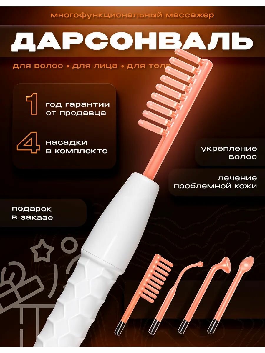 Xiaomi Дарсонваль