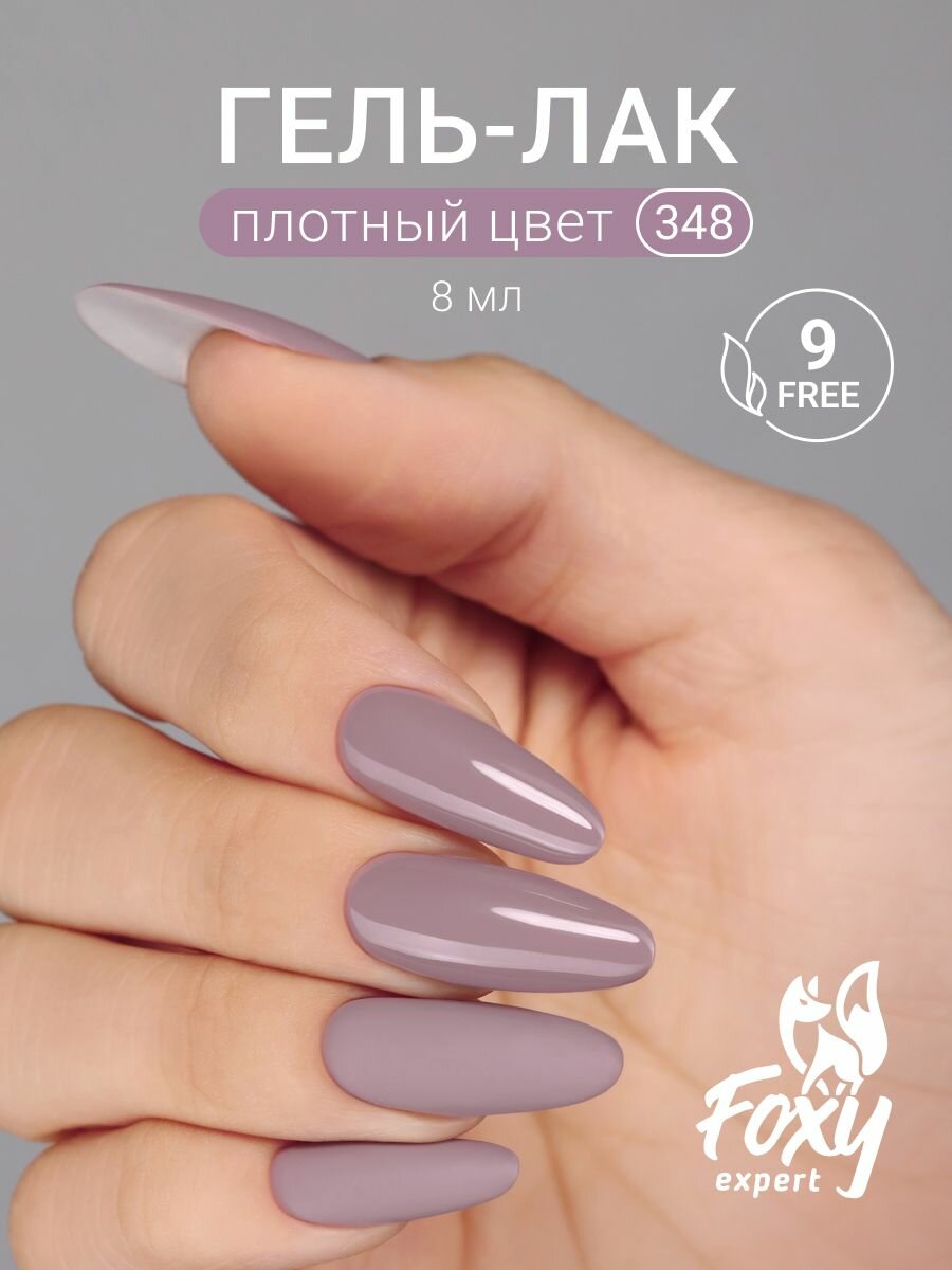 Гель лак для ногтей #348