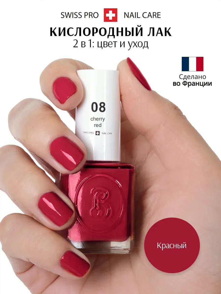 Oxygen Дышащий кислородный лак для ногтей 08 cherry red / вишнево-красный