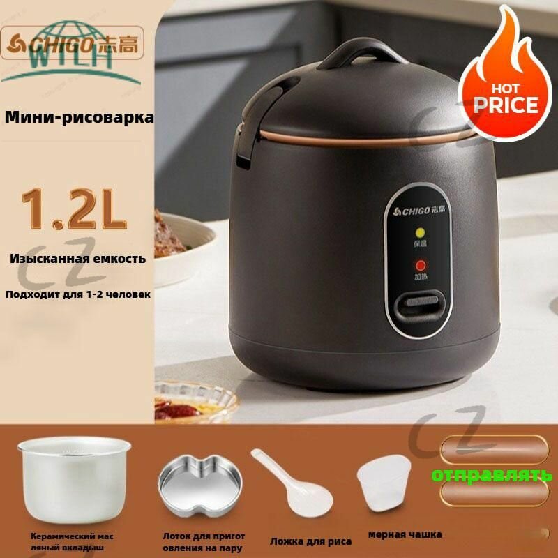 Бытовая мини-многофункциональная рисоварка объемом 1,2 л с низким энергопотреблением/рисоварка для приготовления риса