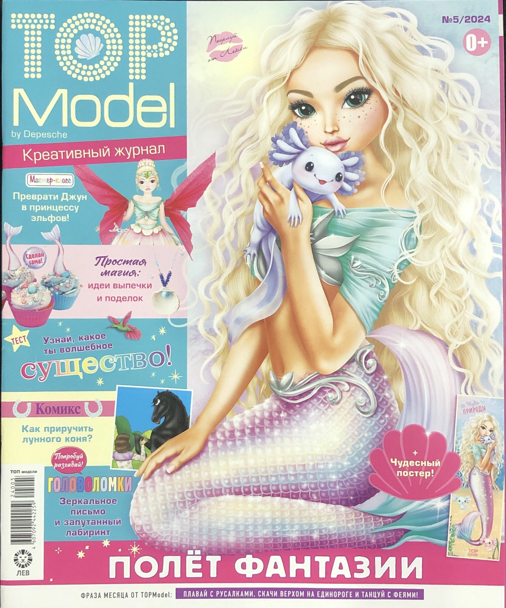 Top Model журнал для детей 5 2024 Топ модель Журнал для девочек #45