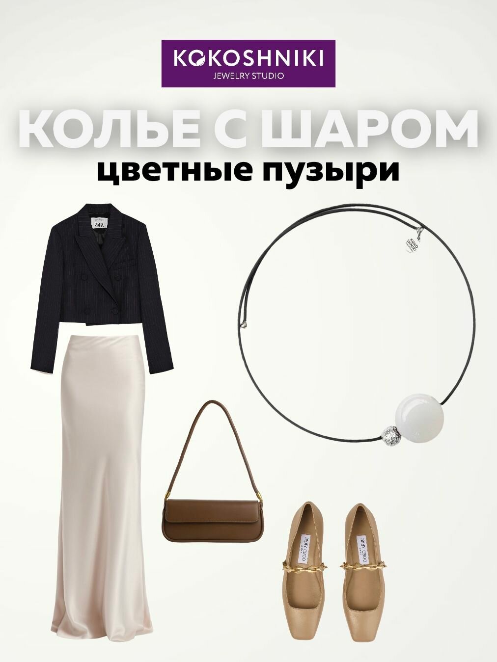 Чокер