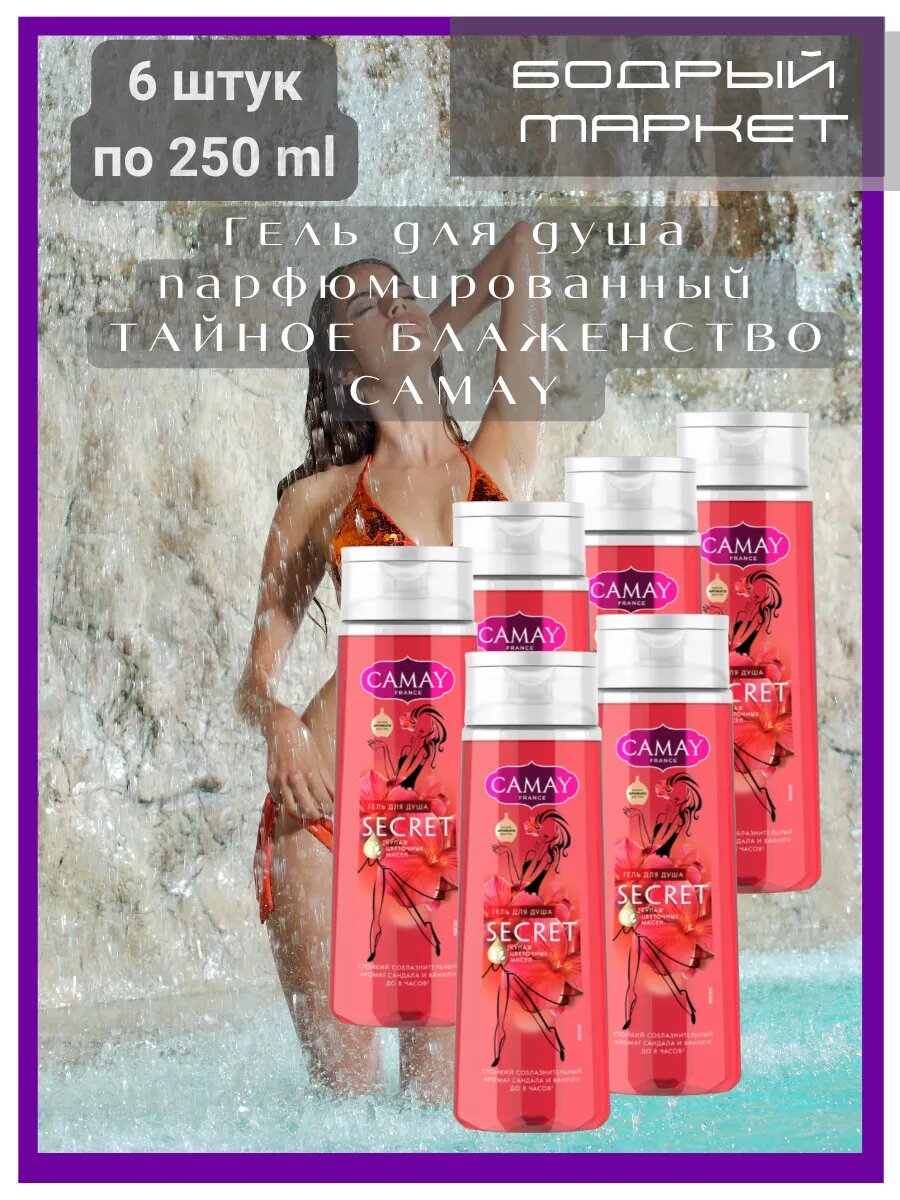 Гель для душа женский парфюмированный Тайное блаженство 6 шт. по 250 мл