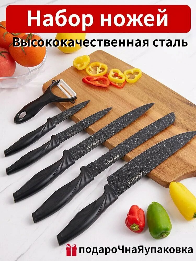 Набор кухонных ножей из 1 предметов