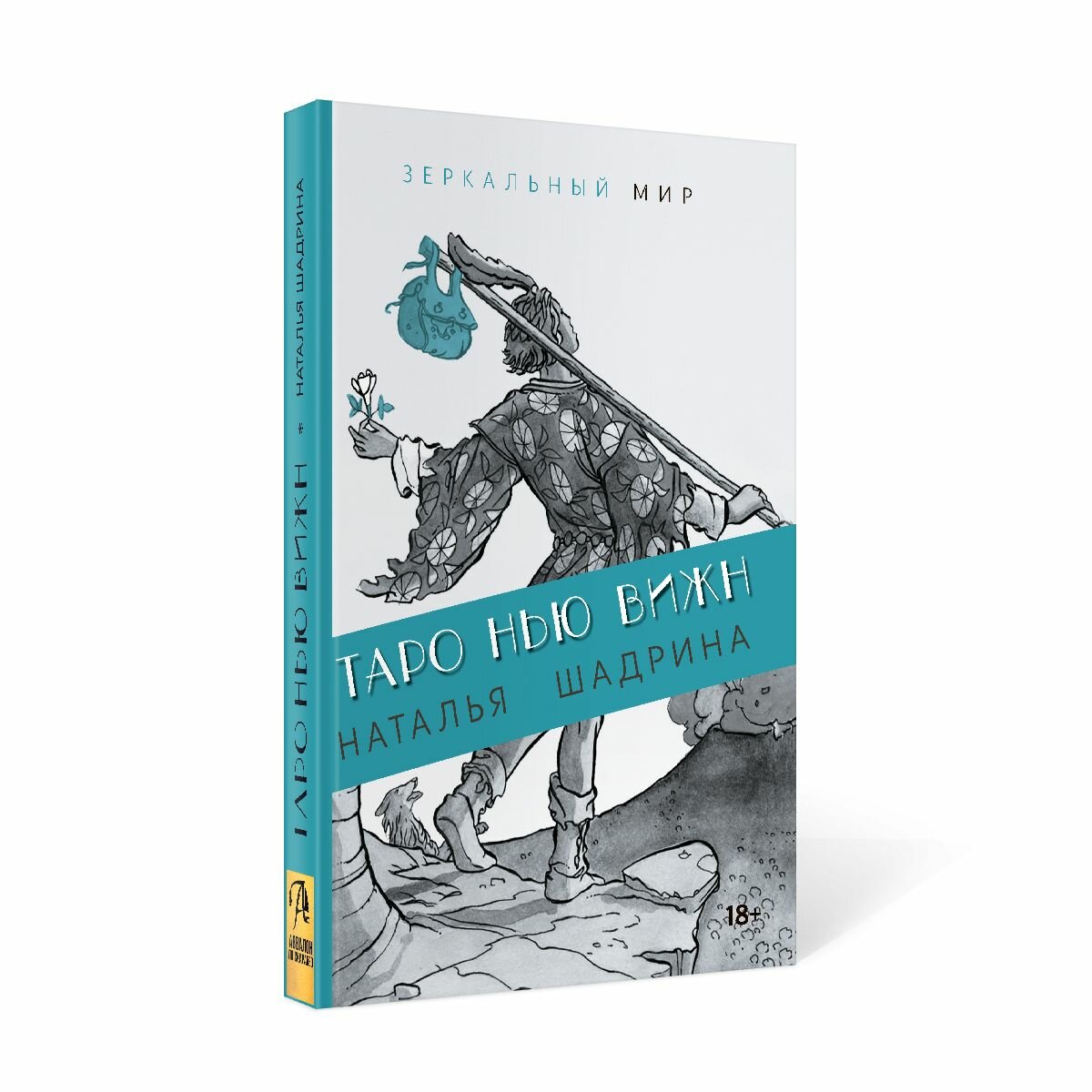 Книга Аввалон-Ло Скарабео "Карты Таро Нью Вижн", покетбук, мягкая обложка