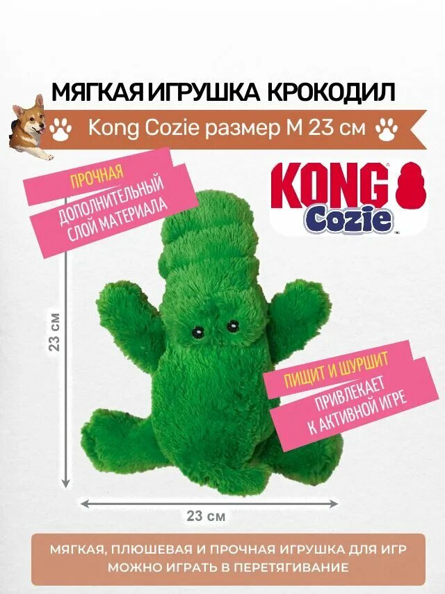 Мягкая Игрушка крокодил для собак / Kong Cozie Ali Alligator размер М 23 см Плюшевая игрушка крокодил для собак / Kong Cozie Ali кожа крокодила размер М 23 см Плюшевая игрушка крокодил для собак