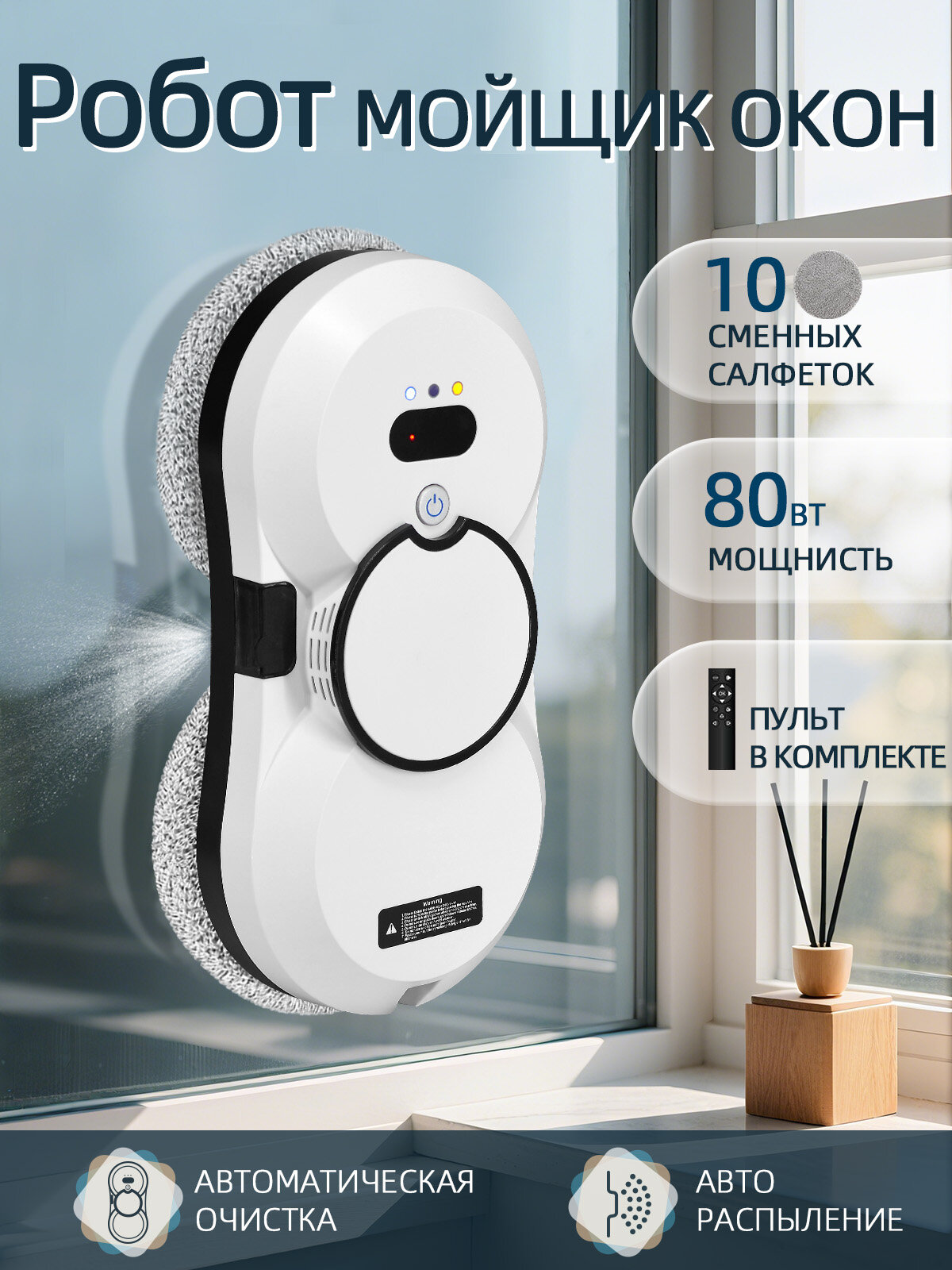 Робот Для Мойки Окон румпро W17S ическое Распыление Воды Со Сменными Салфетками 10 Шт, Робот Мойщик Окон
