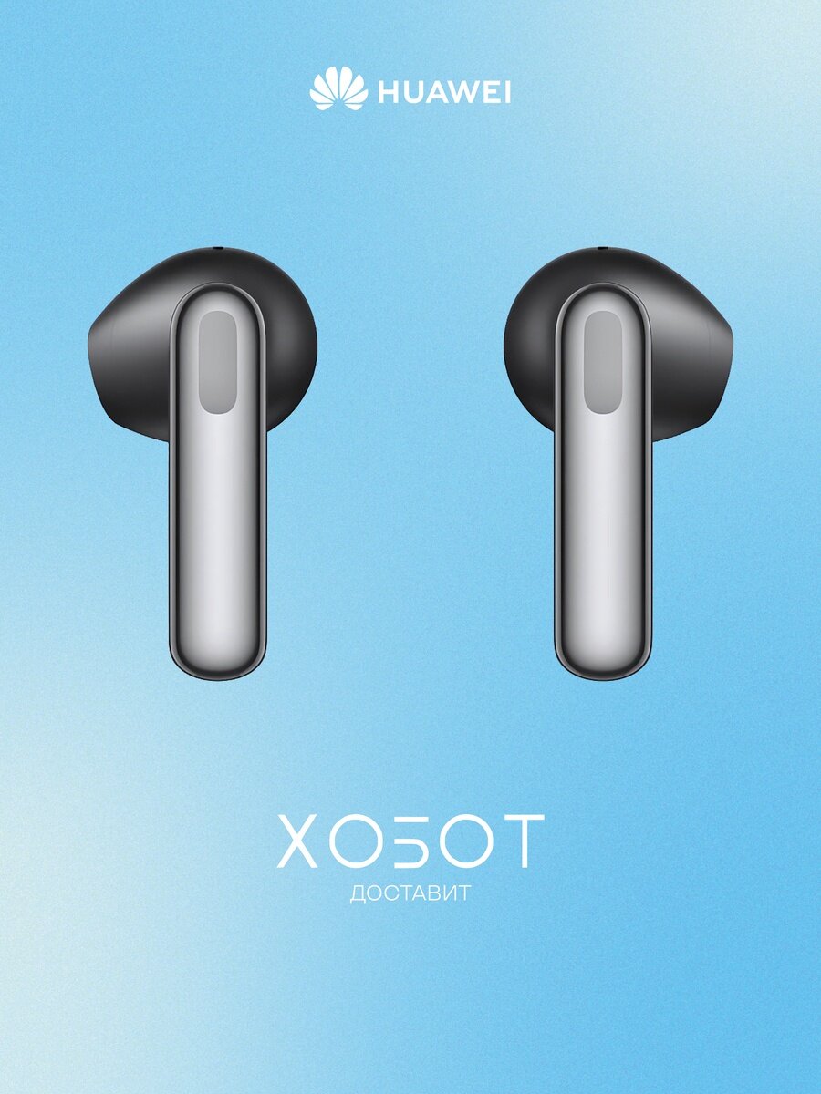 Наушники Huawei FreeBuds SE 3 черный
