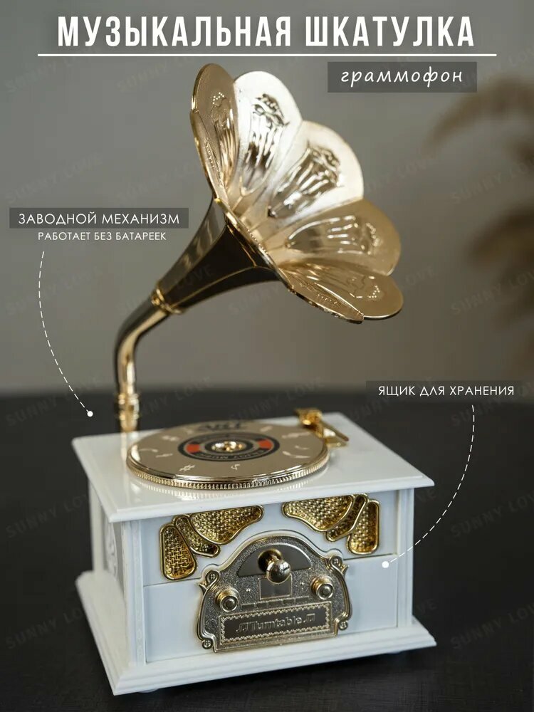 Музыкальная шкатулка "Ретро граммофон", ABS-пластик, цвет белый