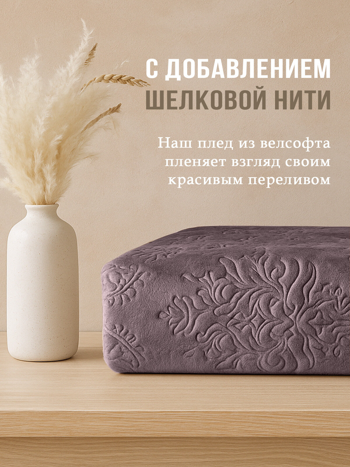 Плед-покрывало 150*200 шелк-жаккард от Комфорт Текс в подарочной упаковке