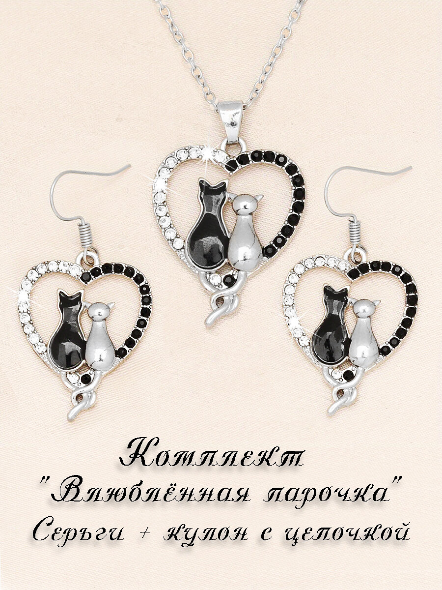 Комплект бижутерии: подвеска, цепь, серьги, горный хрусталь