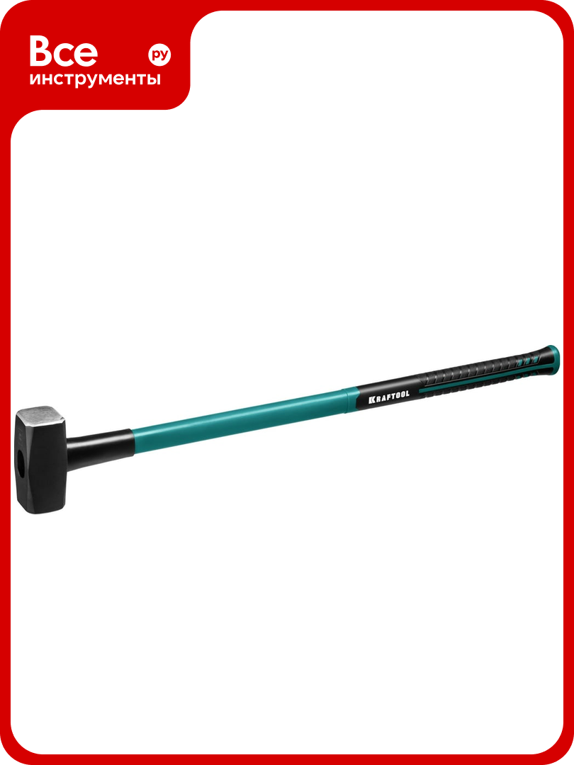 Кувалда с фибергласовой удлинённой рукояткой KRAFTOOL Fiberglass 4 кг 2008-4, для обработки заготовок