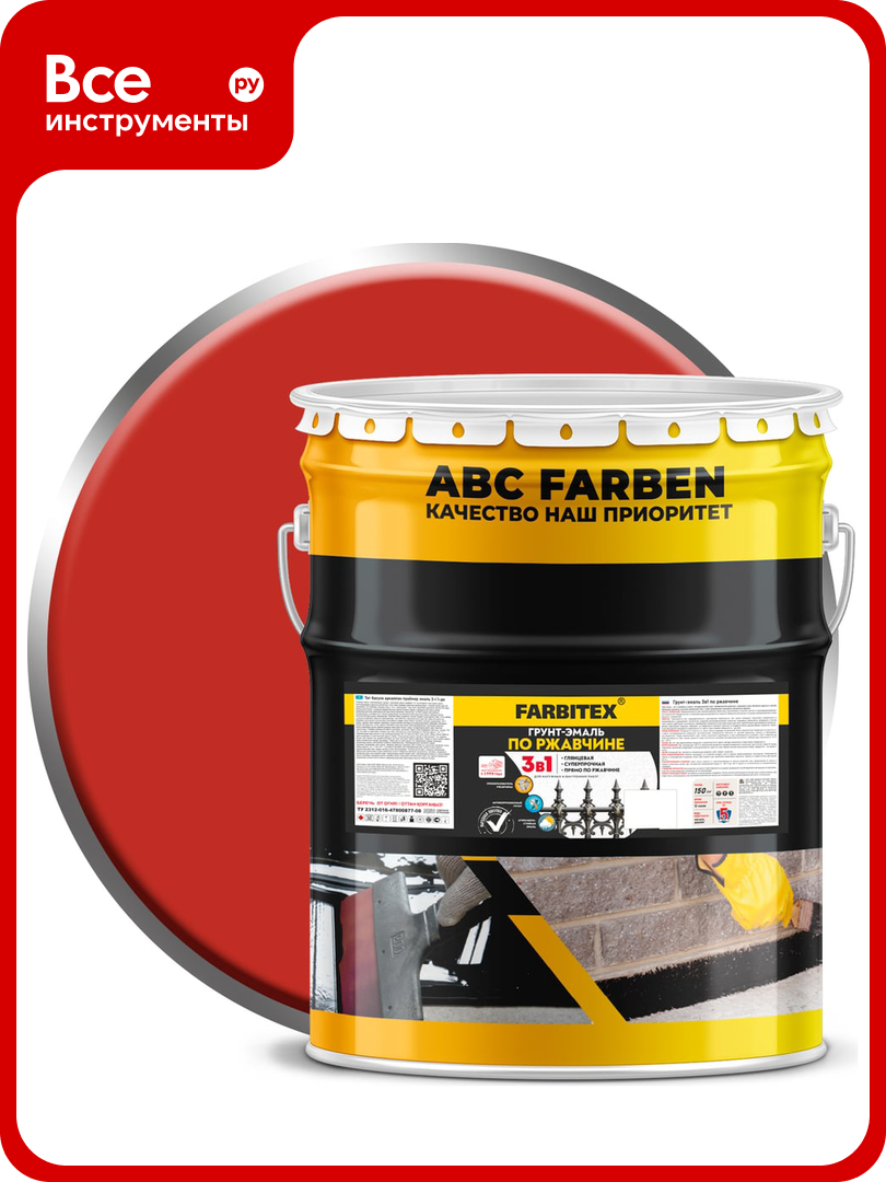 Грунт-эмаль по ржавчине FARBITEX 3в1 красный, алкидная, полуглянцевый блеск, подходит для обработки металла
