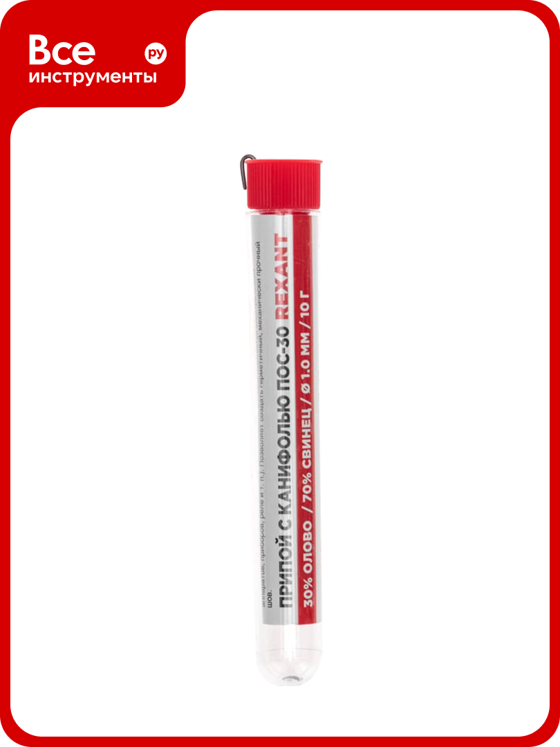 Припой REXANT с канифолью ПОС-30, 10г, Ø1 мм, (олово 30%, свинец 70%), колба