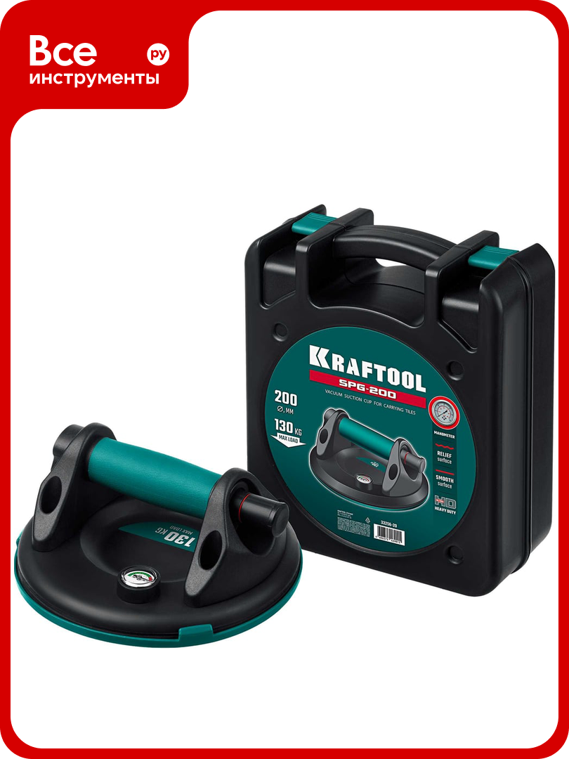 Вакуумная, KRAFTOOL, присоска KRAFTOOL SPG-200 d 200 мм 33256-20, 130 кг, быстрого сброса вакуума и