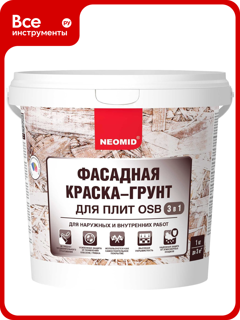Фасадная краска-грунт для плит OSB NEOMID Proff 3в1, 1 кг Н-ГрунтКраскаOSB-1, предназначена