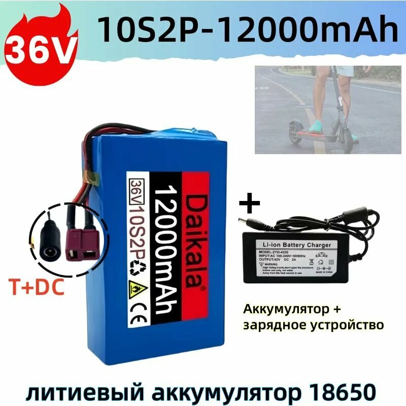 Самый продаваемый 10S2P 36V 12000 Mah XT60+DC 18650 самокат скейтборд литий - ионная батарея электрический велосипед + 42V2A зарядное устройство