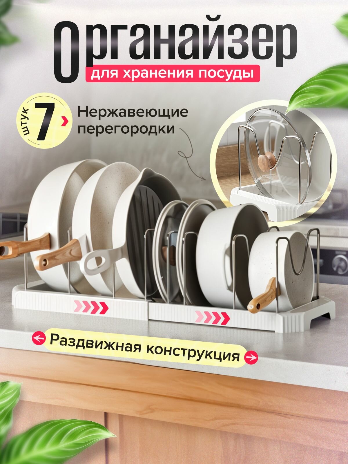 Подставка-держатель для тарелок крышек и сковородок