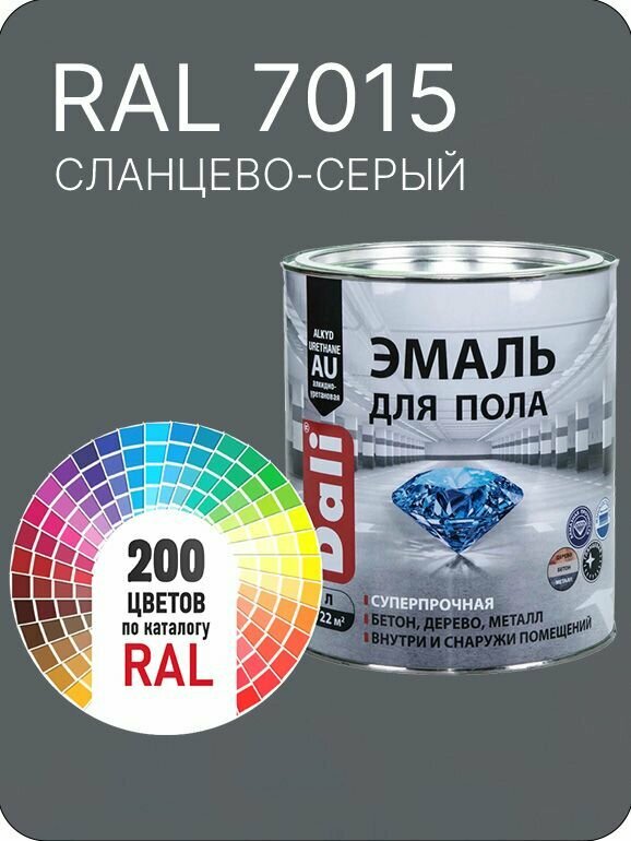 Эмаль для пола Dali бетон дерево металл внутри и снаружи помещений цвет сланцево-серый Ral 7015 2 л.