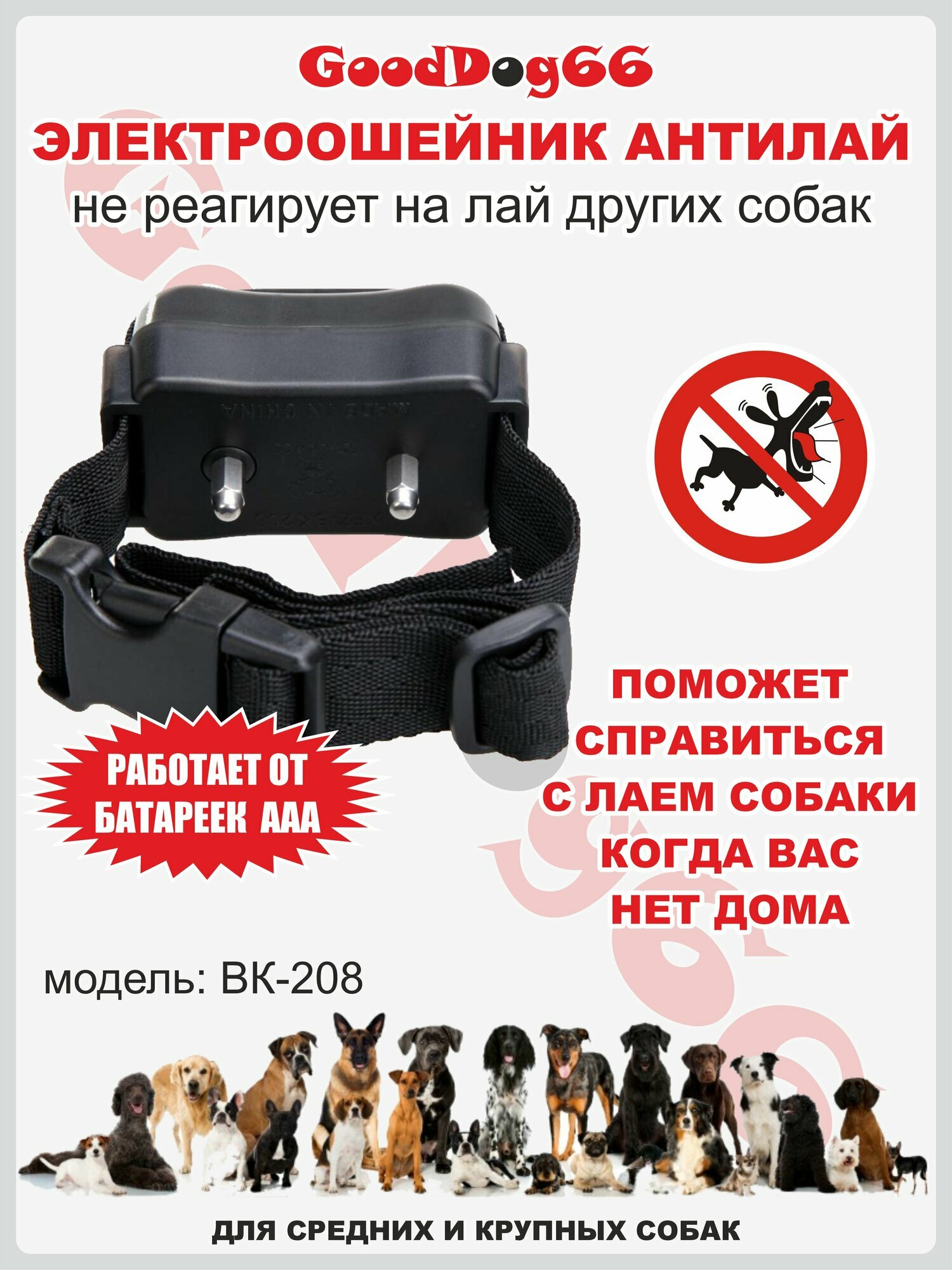 Электронный ошейник антилай BK-208, для средних и крупных собак