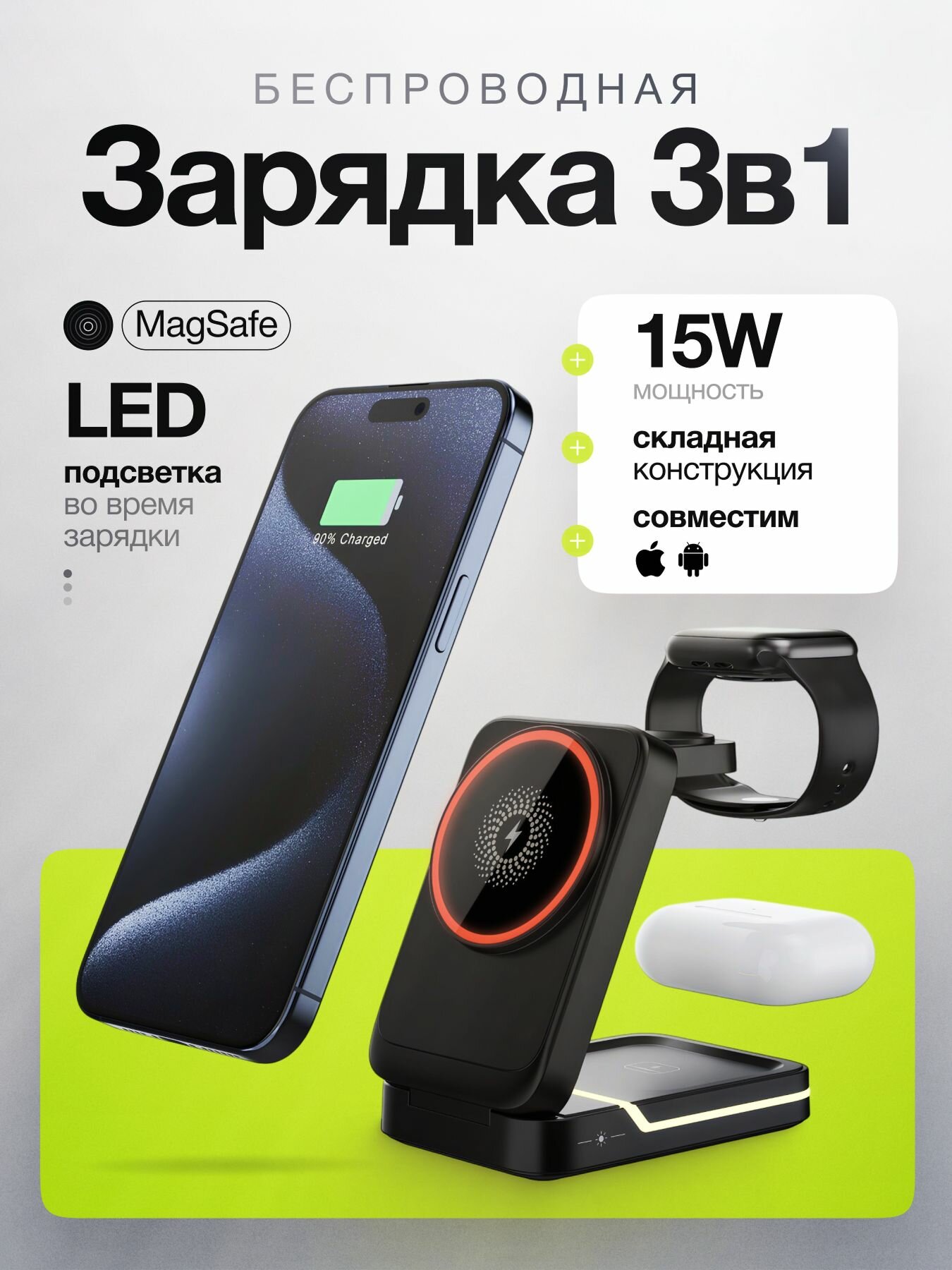 Беспроводная зарядка для Айфон и Андроид, док станция 3 в 1 для наушников и смарт-часов, зарядная станция для apple, складная