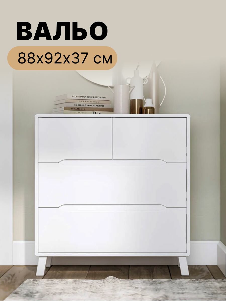 Комод для одежды вальо, 4 ящика, белый