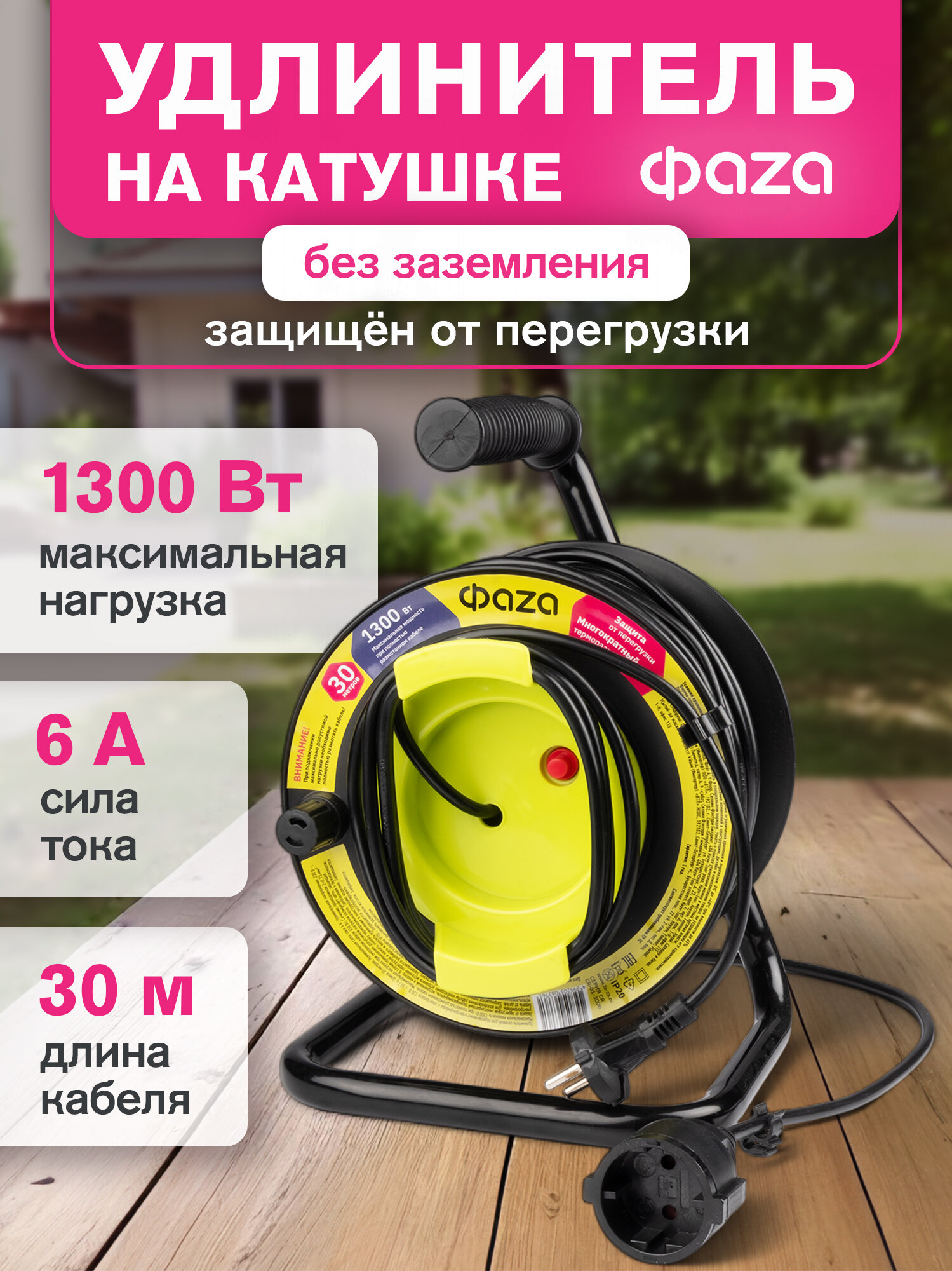 Удлинитель на катушке Фаzа CR-01-3000, 30м, IP20, 1300 Вт, 6 А