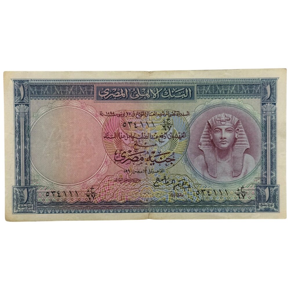 Египет 1 фунт 1960 г. (Подпись Abd El-Hakim El-Refaie) (Серия khd-76)