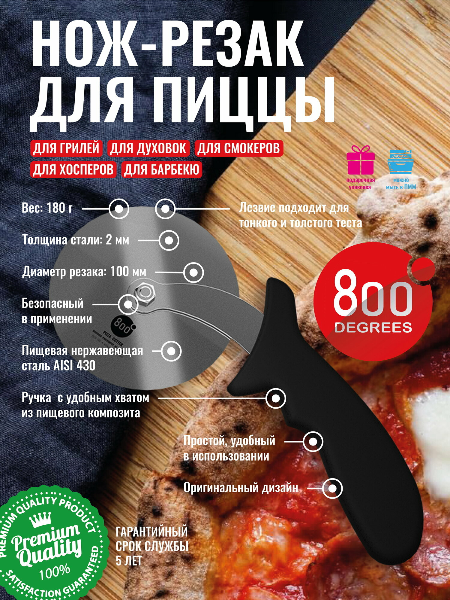 Нож-резак для пиццы 800 Degrees (универсальный с большим колесиком)