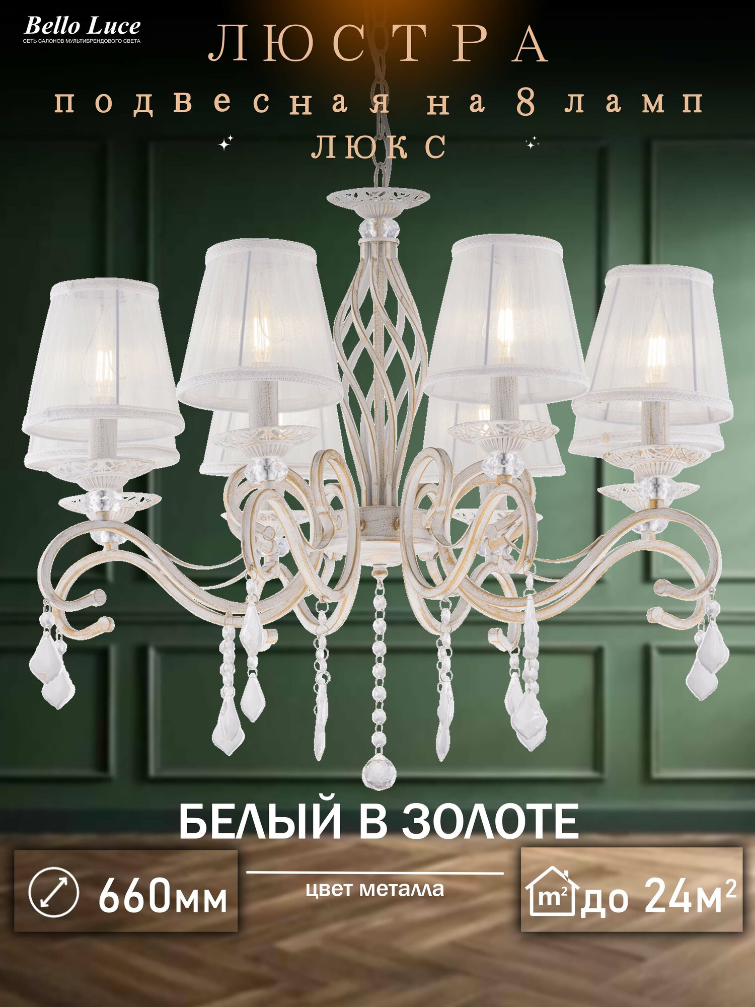 Люстра Классика подвесная белая/золото с прозрачными хрустальными подвесками на 8 ламп E14, белый текстильный абажур, регулировка по высоте