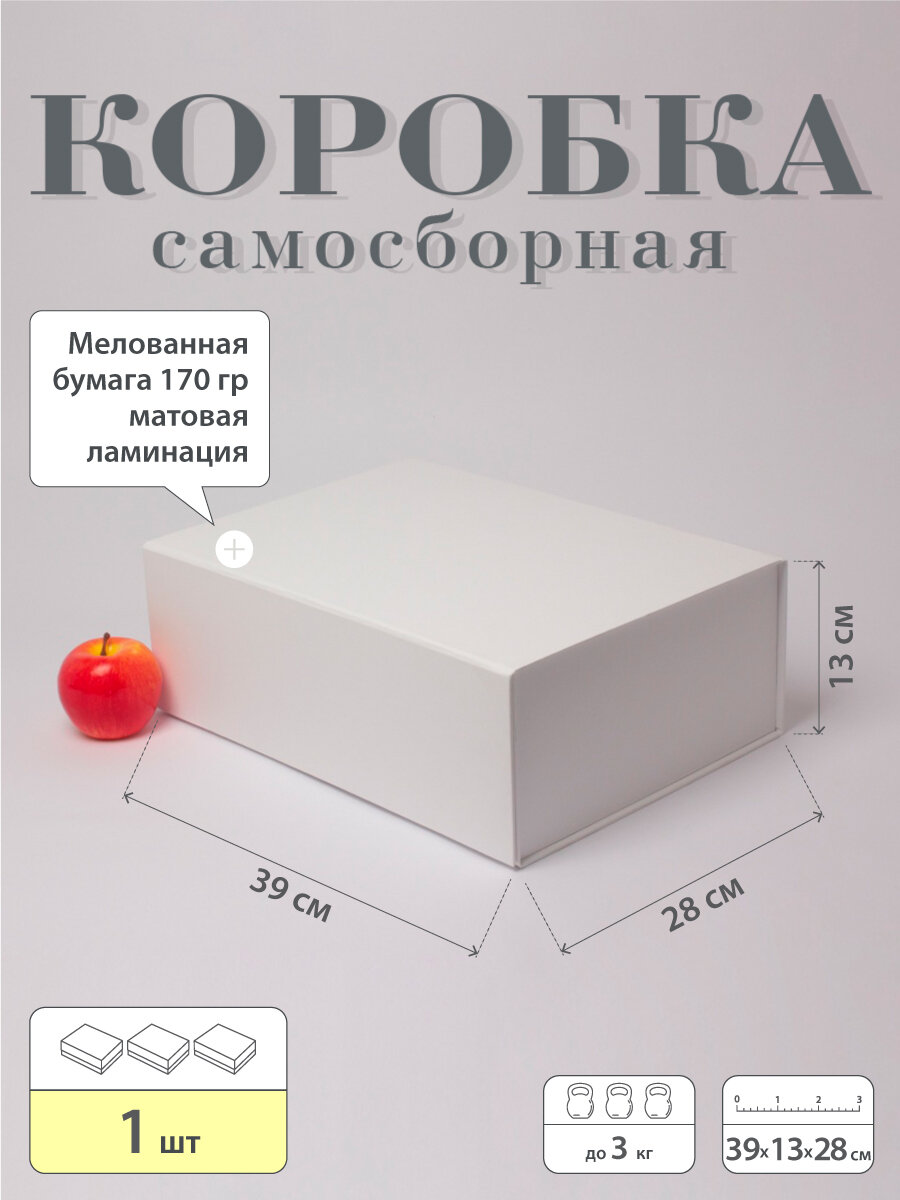 Коробка подарочная "Кашированная с магнитом"- 39х13х28