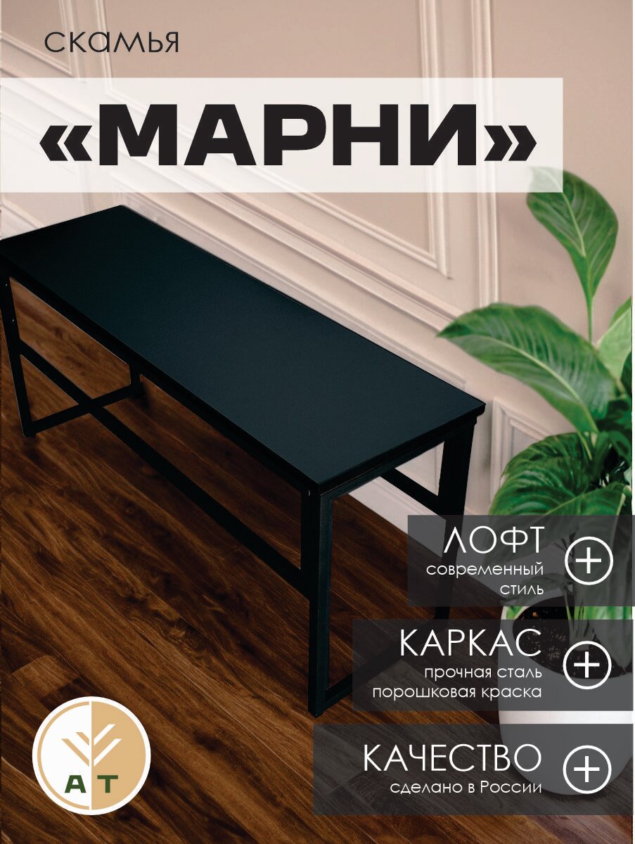 Скамейка в прихожую лофт