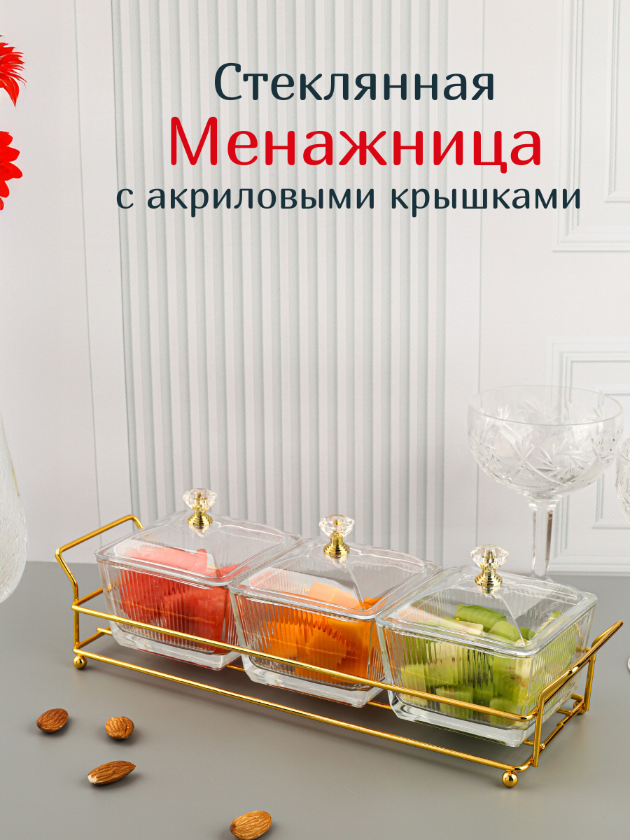 Менажница стеклянная квадратная с акриловой крышкой на стальной подставке 3шт. для орешков и сухофруктов.
