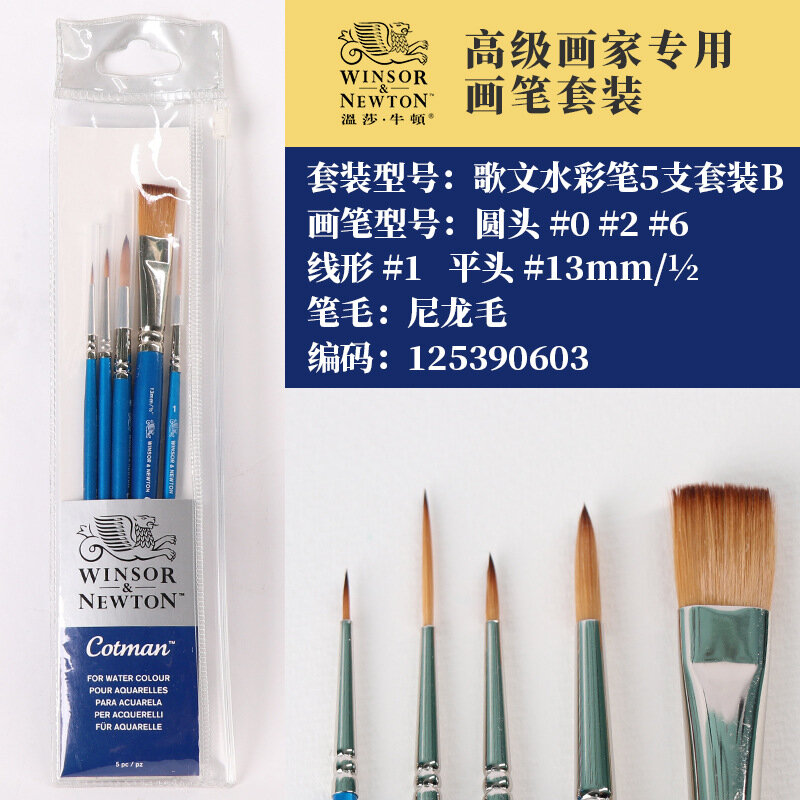 Набор акварельных ручек Windsor Newton Gewen, норковый мех, 5 штук