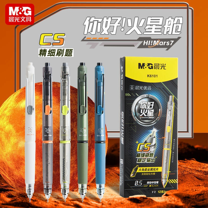 Гелевая ручка Chenguang "Mars Capsule", конусообразный наконечник, быстросохнущая, 0.5 куб. см