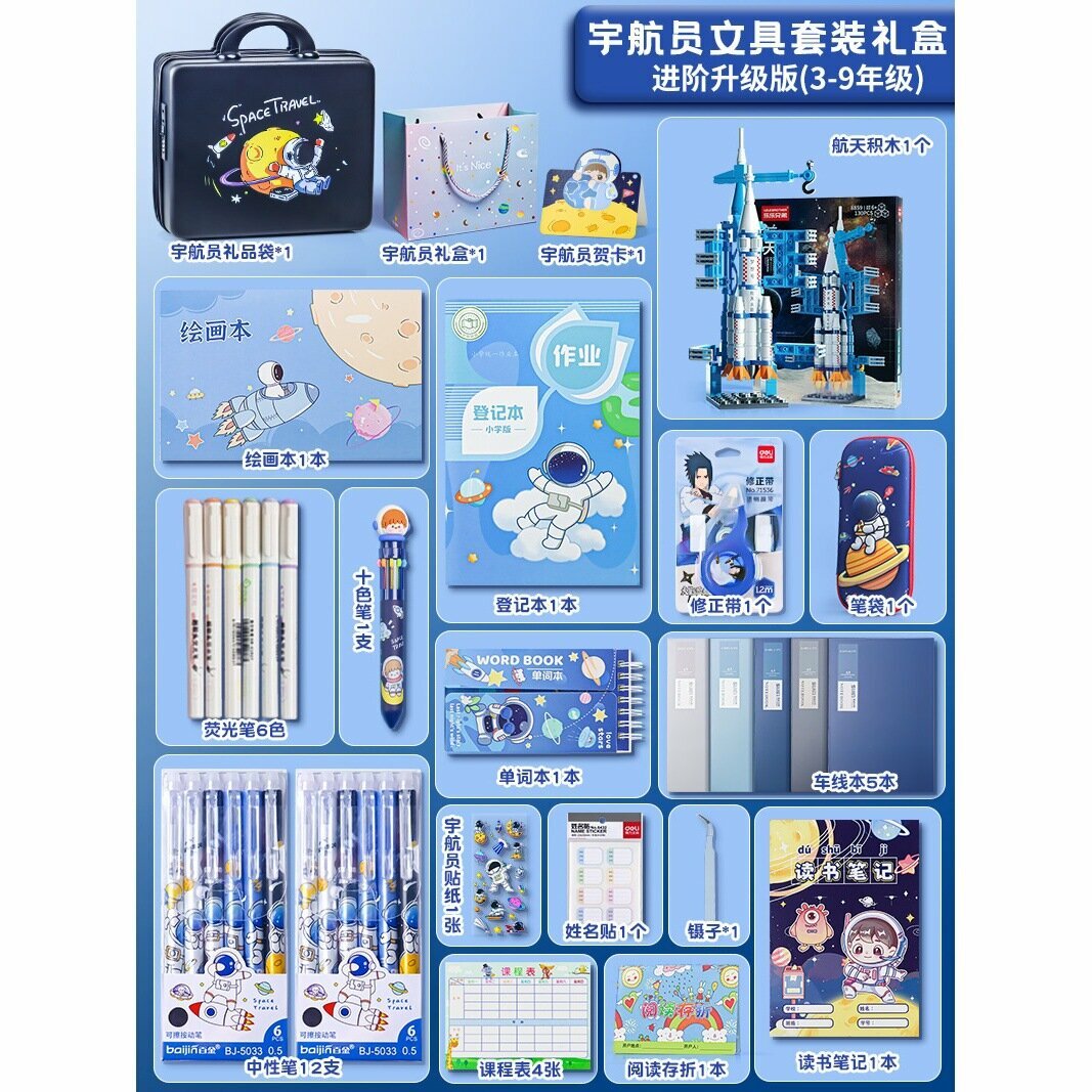 Набор канцелярских принадлежностей "Astronaut", для мальчиков, 3-9 классы