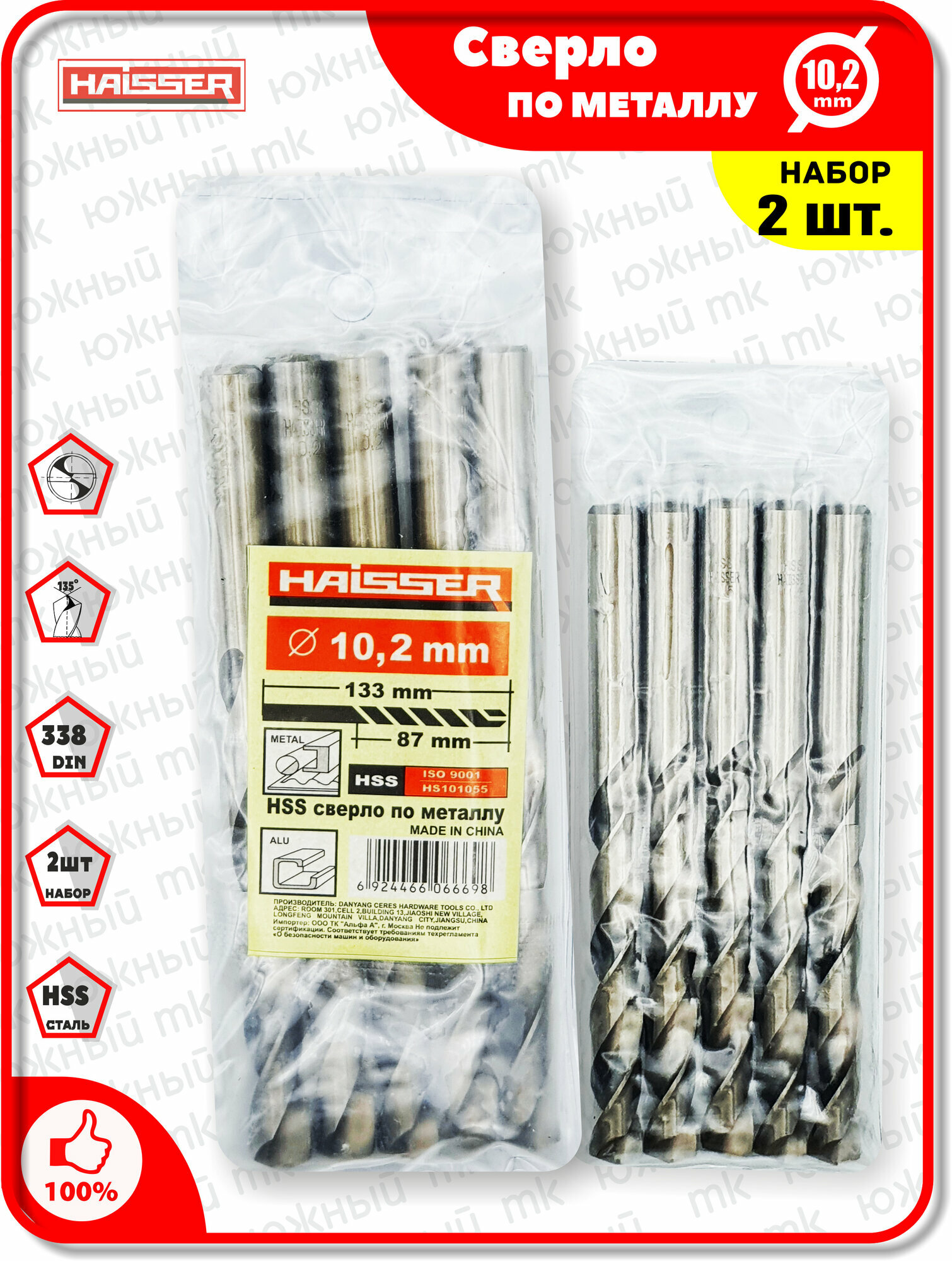 Комплект: Сверло по металлу Хайсер 10,2 мм - 2 шт.