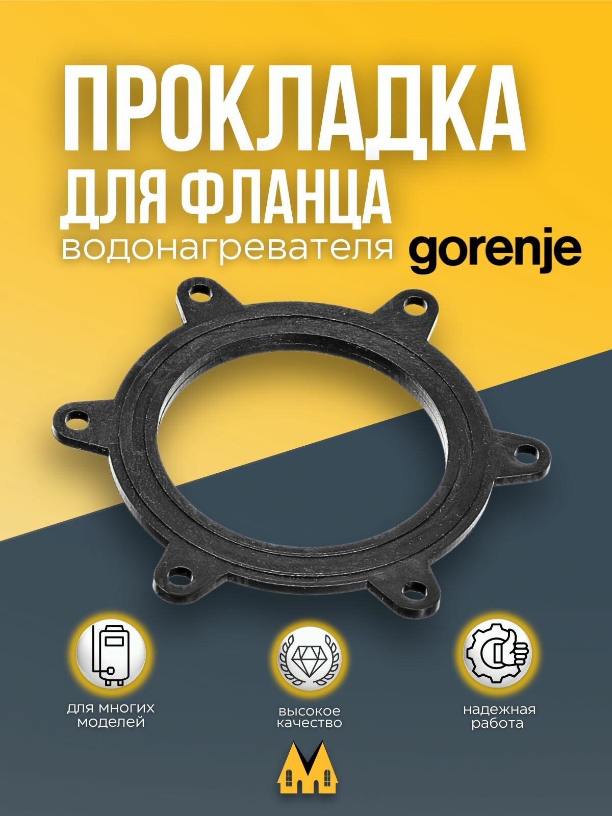 Прокладка под фланец для водонагревателя Gorenje (Горенье)