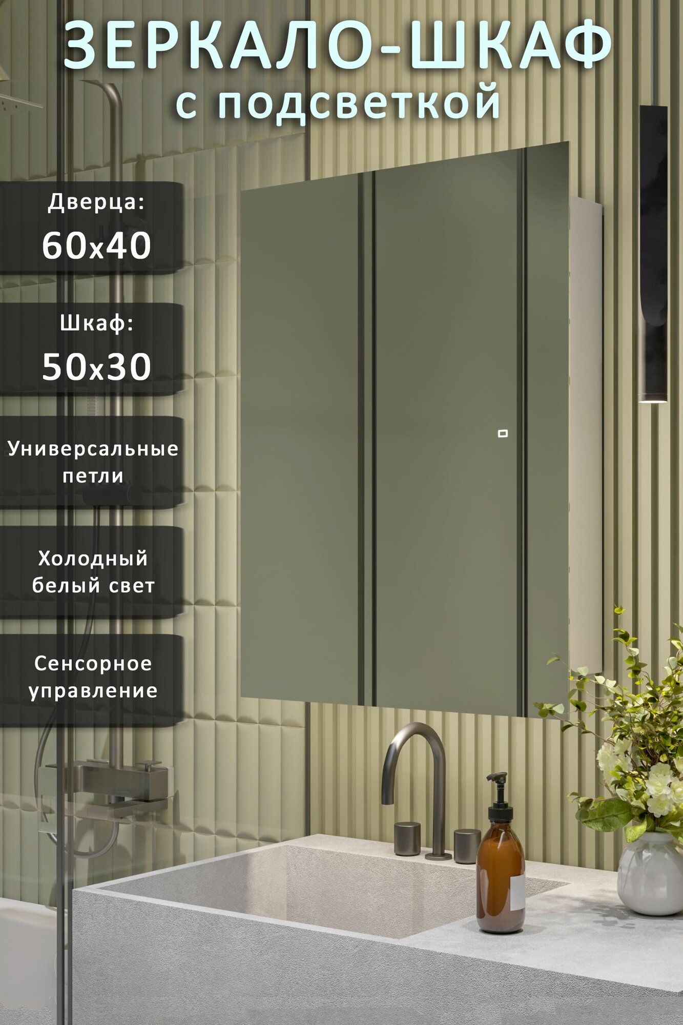 Зеркало-шкаф QTR 60*40 c холодной LED-подсветкой, универсальный