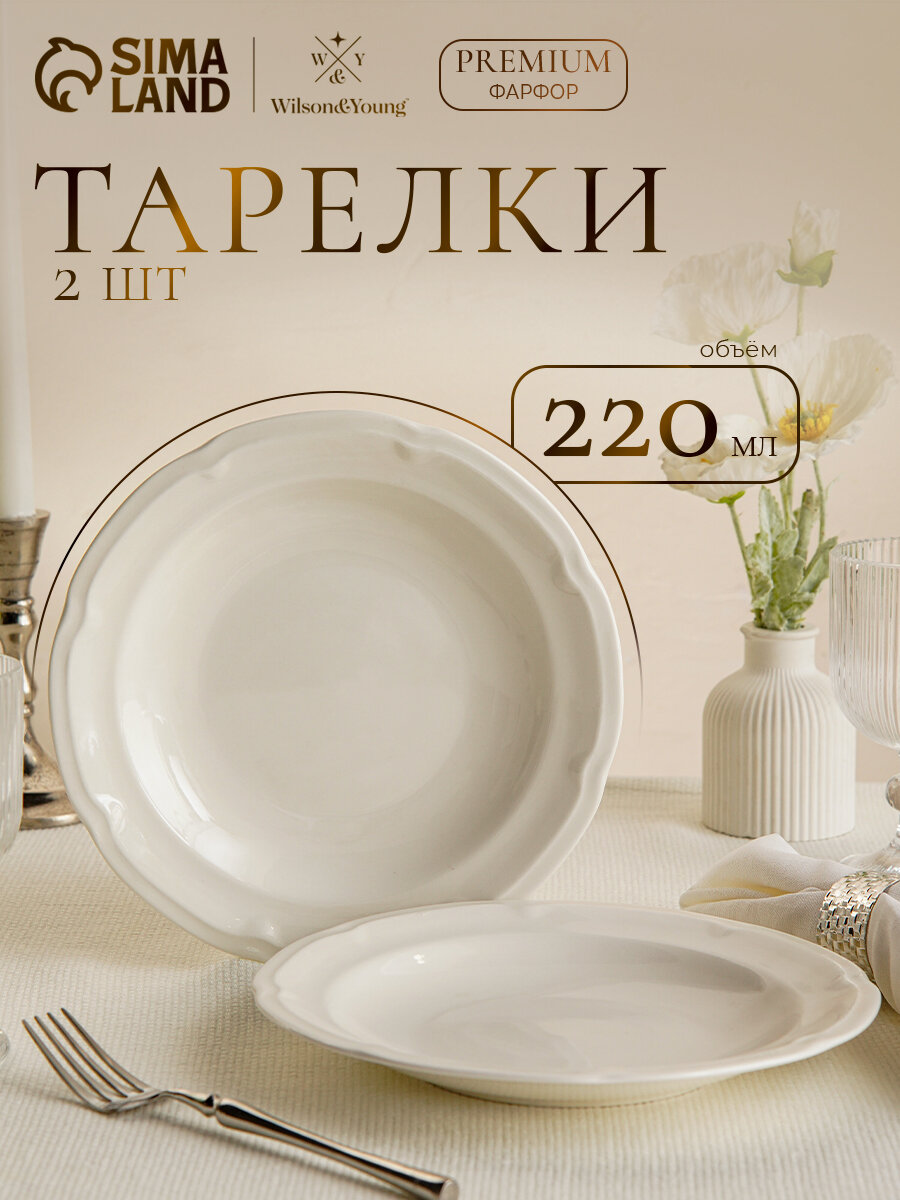 Тарелки глубокие WY Renessans, набор 2 шт, 220 мл, d=22 см, фарфор, белые