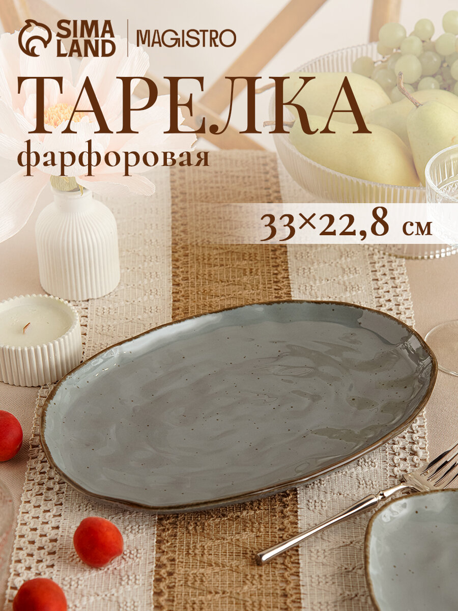 Блюдо сервировочное Magistro Alpine Frost, 33×22.8×2.5 см, овальное, фарфор, синее