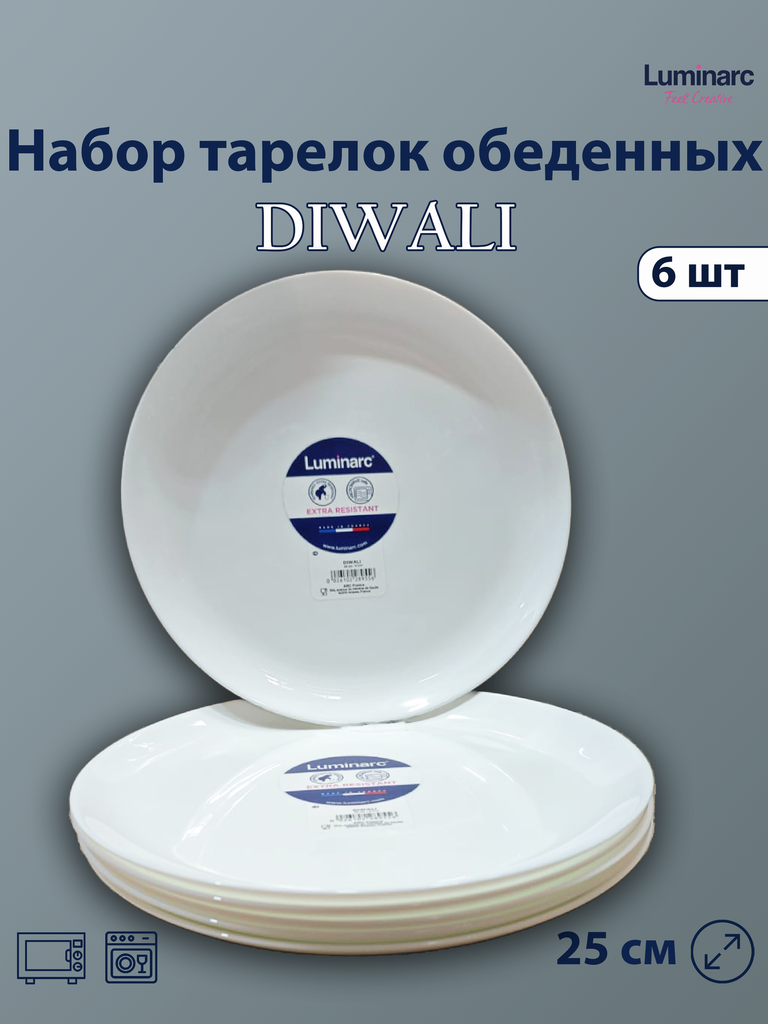 Набор тарелок обеденных 6шт. 25см Luminarc DIWALI D6905/6, использование в СВЧ и ПММ, ударопрочное стекло