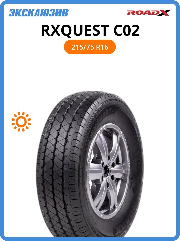 Летняя шина ROADX RXQUEST C02 215/75 C R16 116/114R