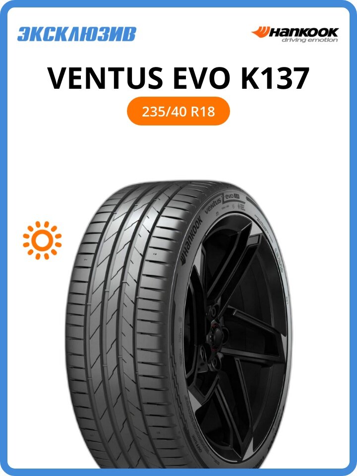Летняя шина Hankook Ventus evo K137 235/40 R18 95Y ZR XL