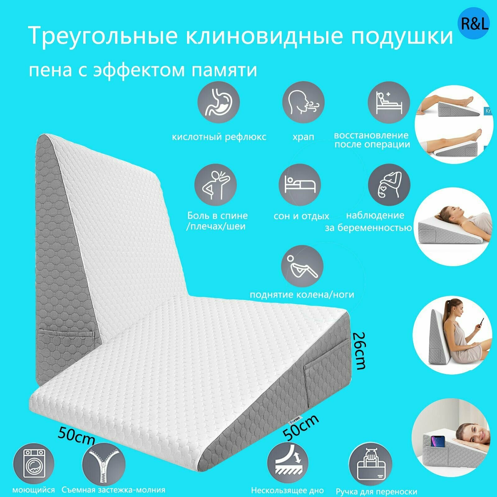 R&L, Треугольная клиновидная подушка 50X50X26 см, для сна, кислотного рефлюкса, послеоперационного периода, храпа Gerd, пена с эффектом памяти