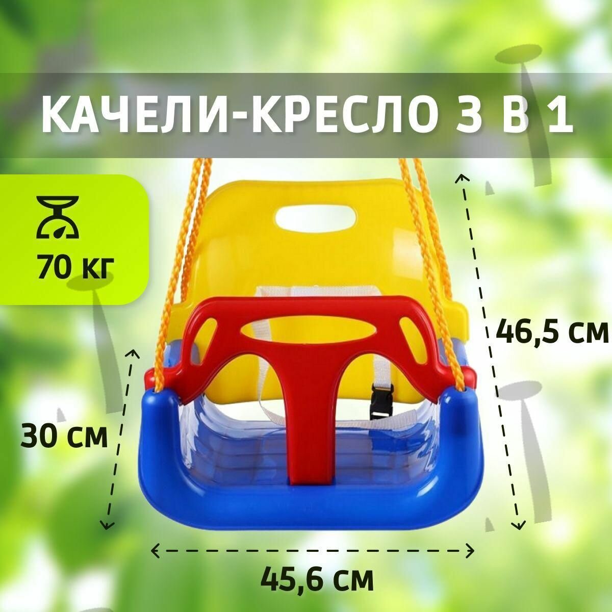 Подвесные качели Капризун 3 в 1 для детей, подвесные качели для дома и сада пластиковые, трансформерOU